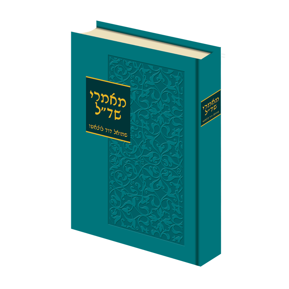 מאמרי שד"ל – shadal.co.il